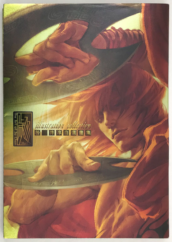 The Art of Jo Chen {Hui}: Illustration Collection - Signed Limited Edi ...