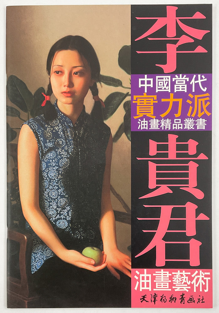 Li Guijun Oil Painting – Stuart Ng Books